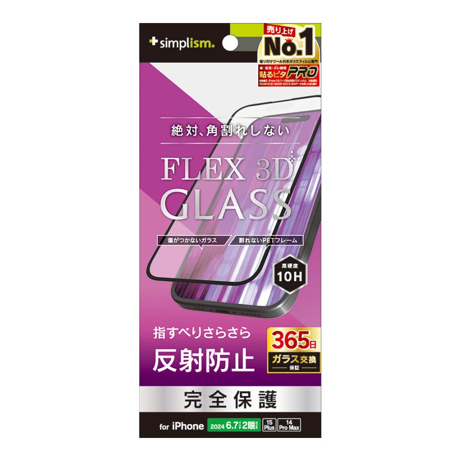 simplism（スマホ） Simplism iPhone 16 Plus / 15 14 Pro Max FLEX 3D 反射防止 複合フレームガラス : Trinity Premium ...
