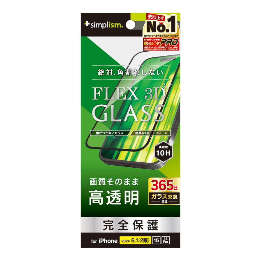 simplism Simplism iPhone 16 / 15 / 14 Pro FLEX 3D 透明 複合フレームガラス : Trinity Premium Store - 通販 ...