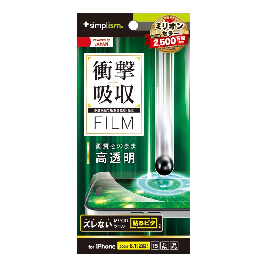 simplism（スマホ） Simplism iPhone 16 / 15 Pro 14 衝撃吸収 画面保護フィルム 透明 : Trinity Premium Store - 通販 ...