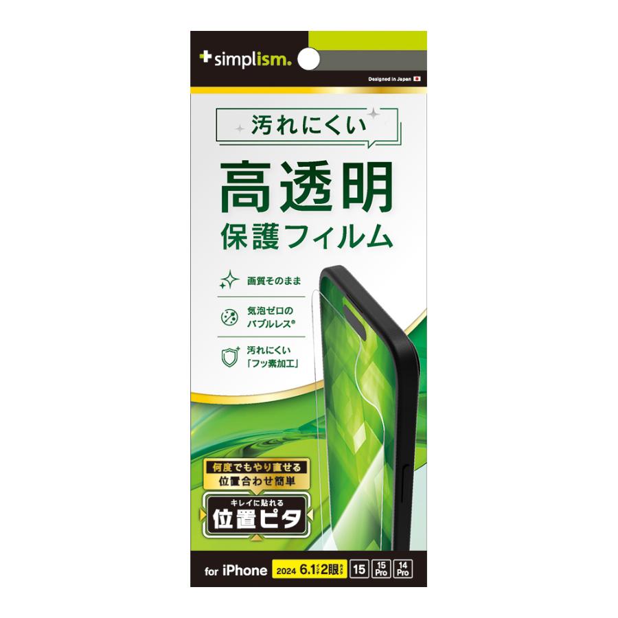 simplism（スマホ） Simplism iPhone 16 / 15 Pro 14 透明 画面保護フィルム 位置ピタ : Trinity Premium Store - 通販 ...