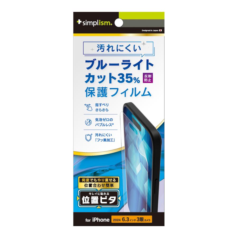 simplism（スマホ） Simplism iPhone 16 Pro 反射防止 ブルーライト低減 画面保護フィルム 位置ピタ : Trinity Premium Store - 通販 ...