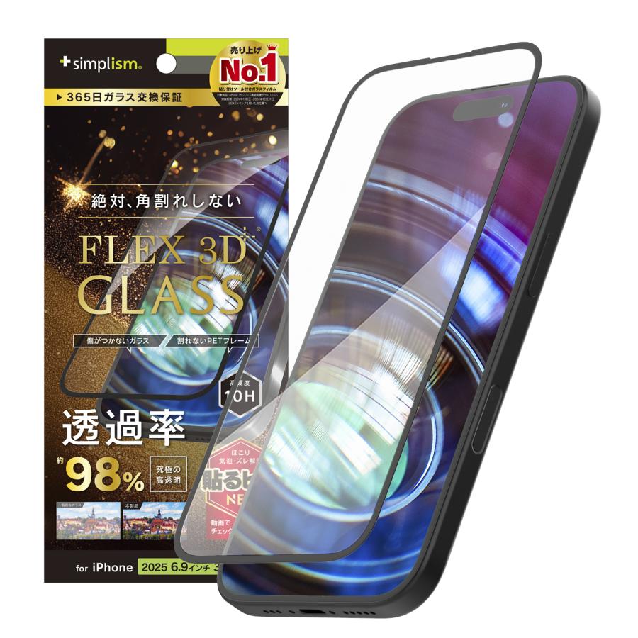 simplism（スマホ） iPhone 17 Pro Max [FLEX 3D] 究極の透明感 アルティメットクリア 複合フレームガラス : Trinity Premium Store ...