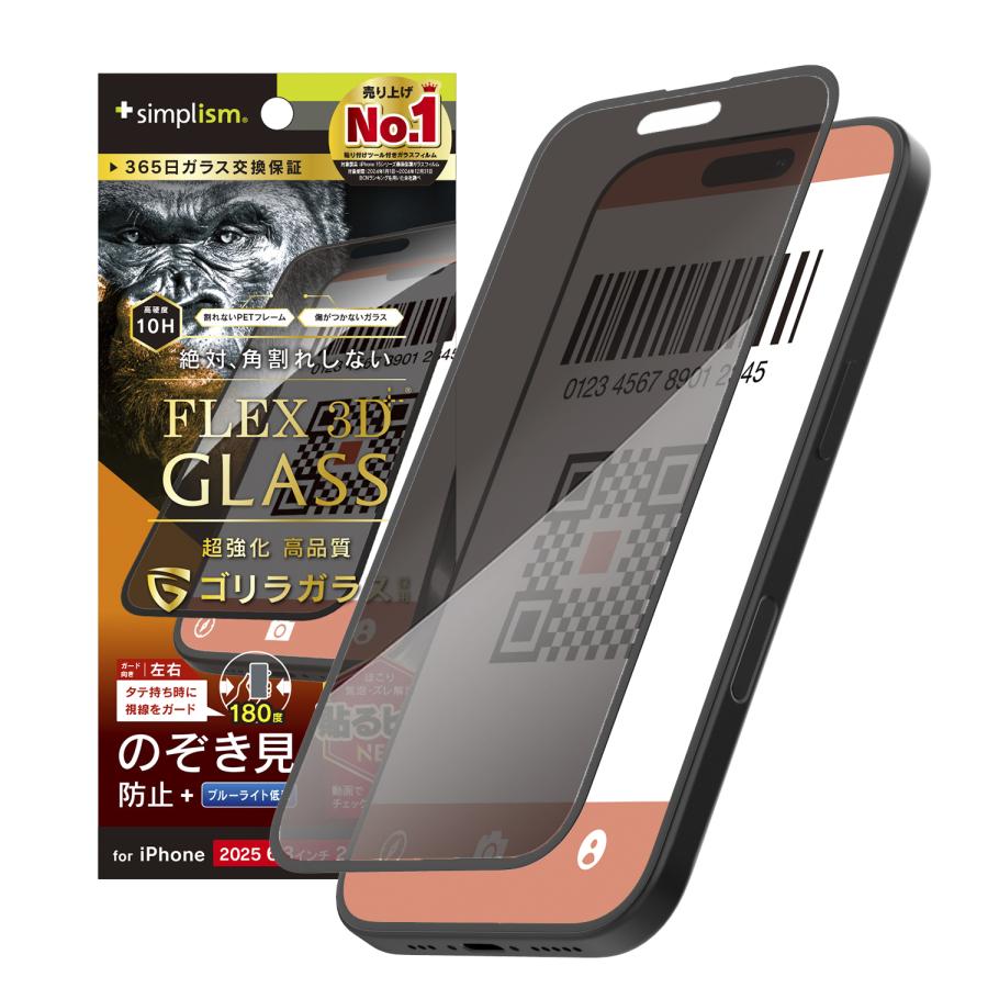 simplism iPhone 17 / 16 Pro [FLEX 3D] ゴリラガラス のぞき見防止 複合フレームガラス : Trinity Premium Store - 通販 ...