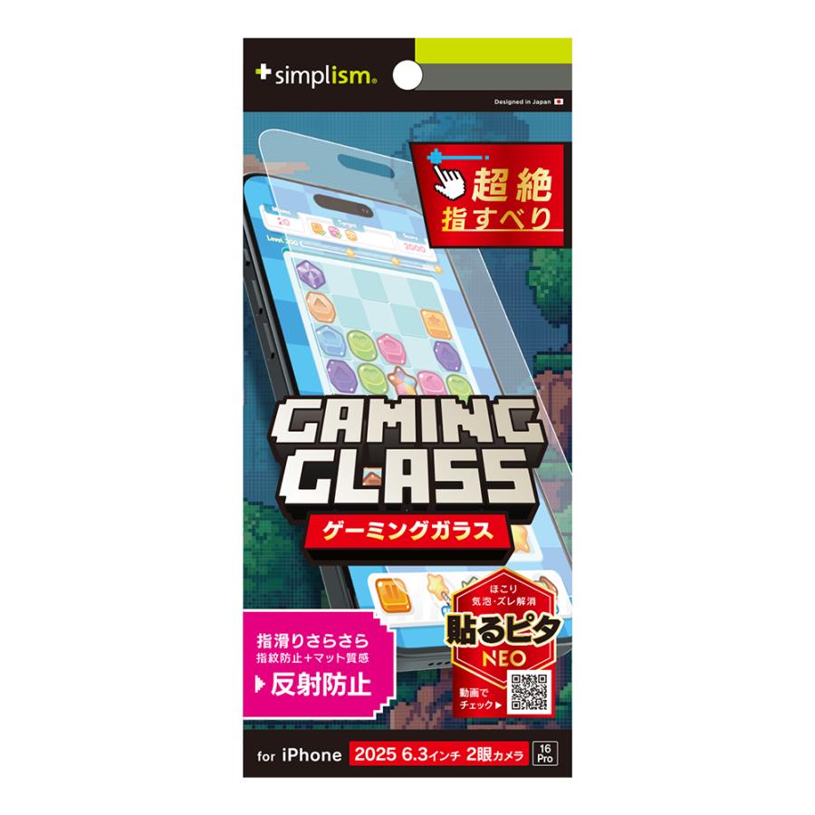 simplism（スマホ） iPhone 17 / 16 Pro [Gaming Glass] 反射防止 ゲーム専用ガラス : Trinity Premium Store - 通販 ...