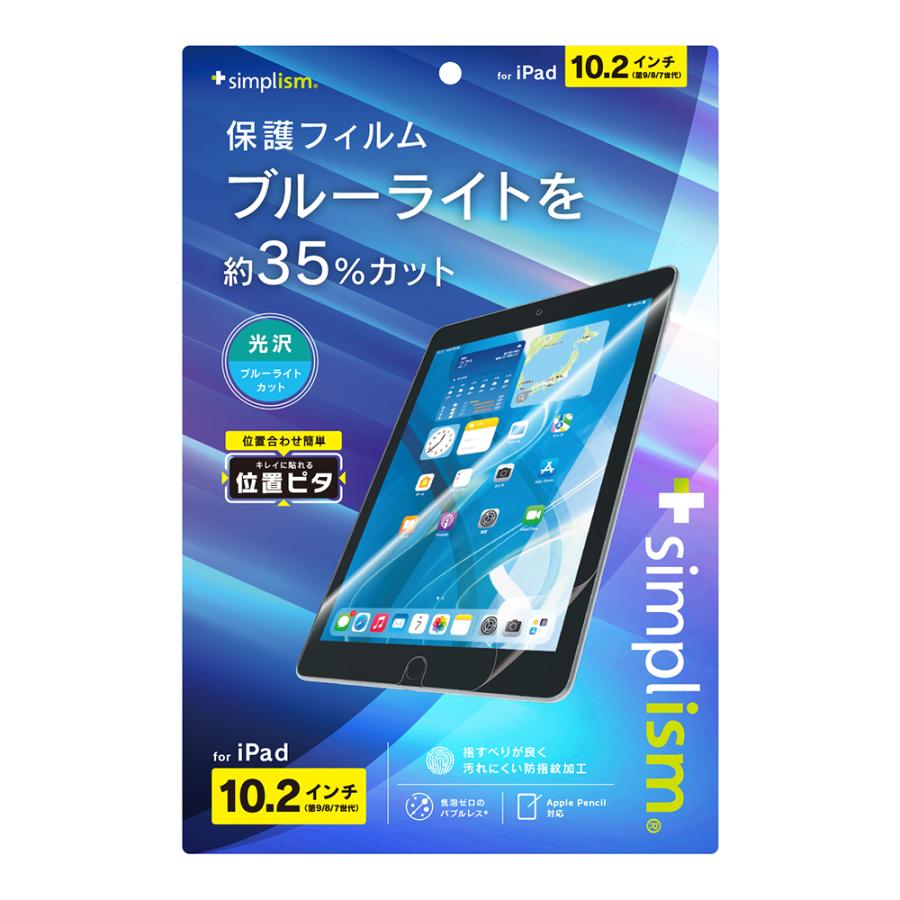 simplism（スマホ） Simplism シンプリズム iPad（第9 / 8 7世代）ブルーライト低減 画面保護フィルム 位置ピタ 光沢 TR-IPD2110-PFI-BCCC ...