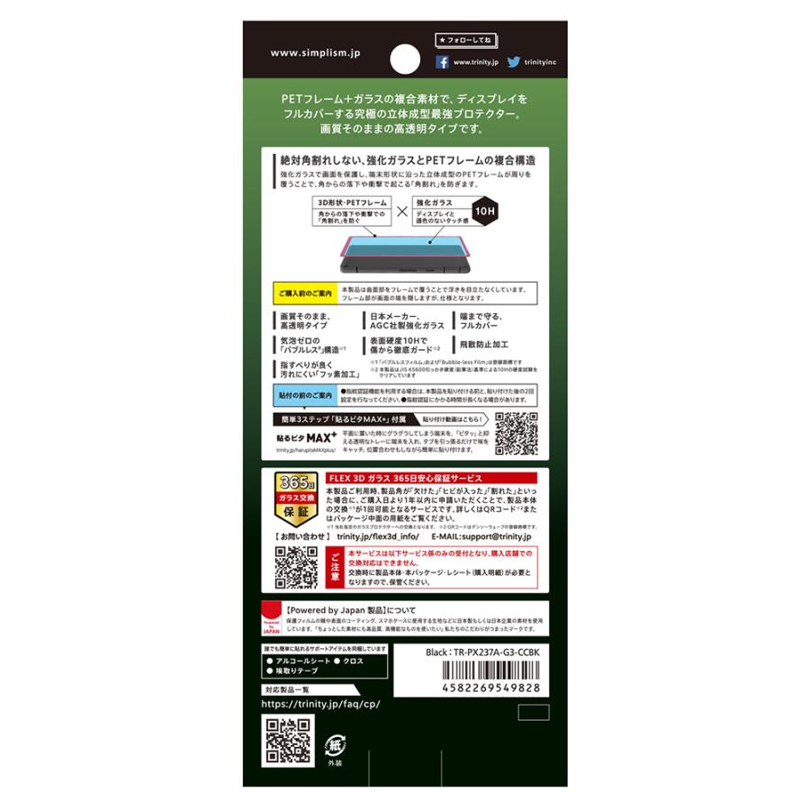 simplism（スマホ） simplism シンプリズム Google Pixel 7a FLEX 3D 高透明 複合フレームガラス ブラック : Trinity Premium Store ...
