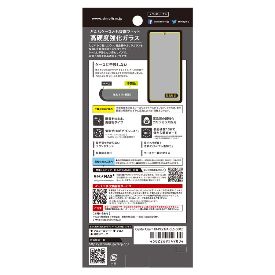 simplism（スマホ） simplism シンプリズム Google Pixel 7a ケースとの相性抜群 ゴリラガラス 高透明 画面保護強化ガラス : Trinity Premium ...