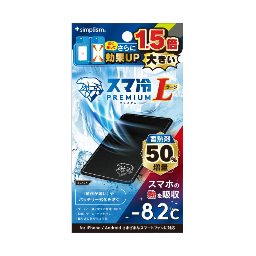 simplism（スマホ） Simplism シンプリズム スマ冷えプレミアムハードラージ ブラック : Trinity Premium Store - 通販 - Yahoo!ショッピング