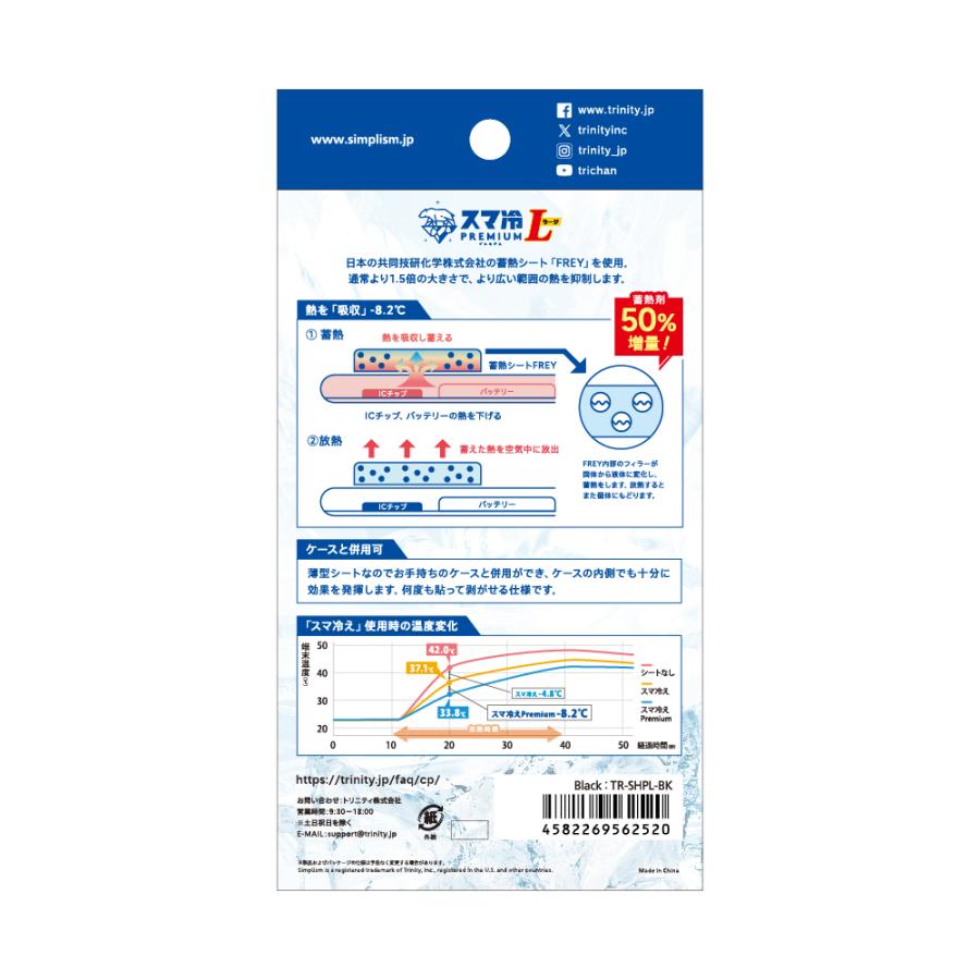simplism（スマホ） Simplism シンプリズム スマ冷えプレミアムハードラージ ブラック : Trinity Premium Store - 通販 - Yahoo!ショッピング