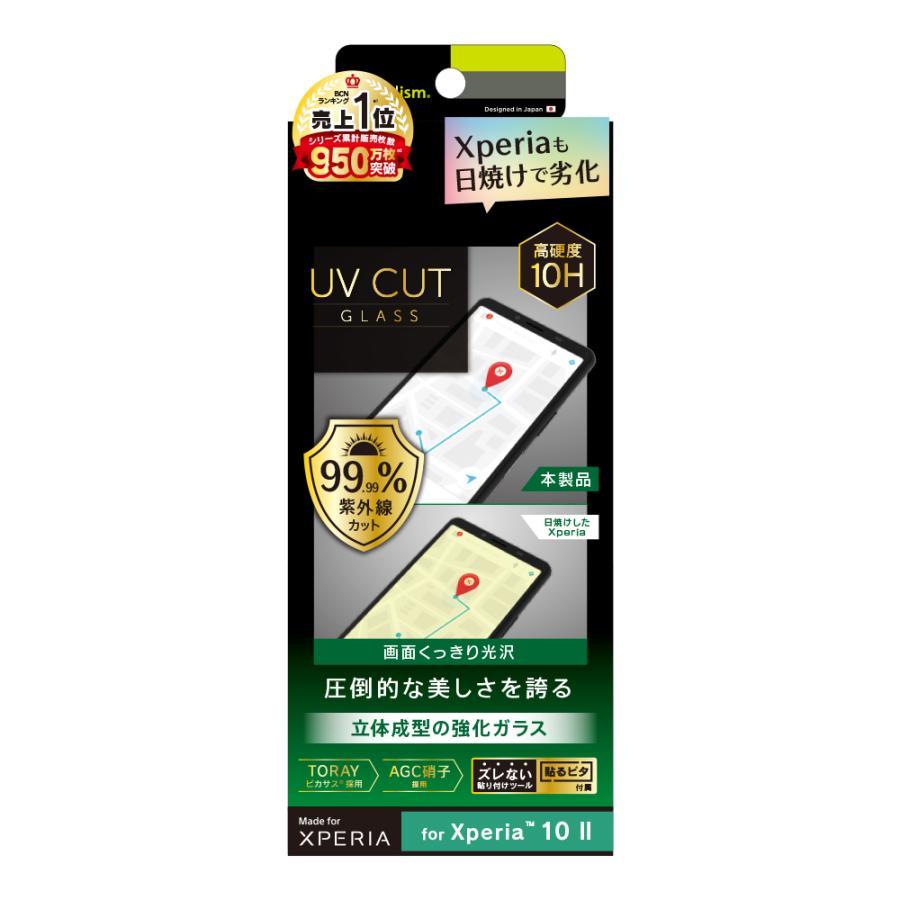 simplism（スマホ） Simplism シンプリズム Xperia 10 II UVカット 太陽光からディスプレイを守る 立体成型シームレスガラス ブラック エクスペリア10 スマホ ...