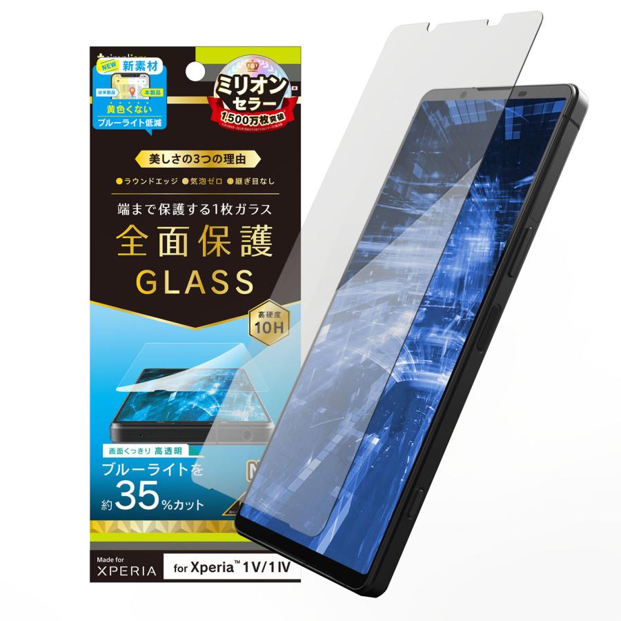 Simplism シンプリズム Xperia 1 V 1 IV 黄色くならないブルーライト低減 画面保護強化ガラス 光沢 : tr-xp233-gl-b3cc : Trinity ...