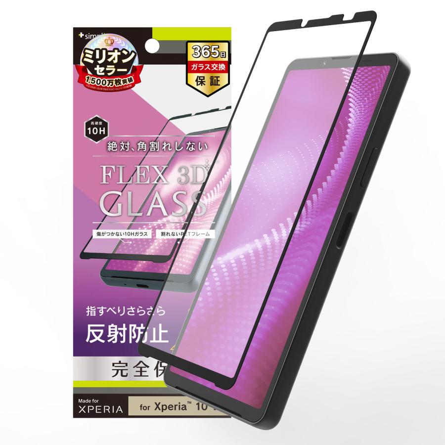 simplism（スマホ） Simplism シンプリズム Xperia 10 V FLEX 3D 反射防止 複合フレームガラス ブラック ...