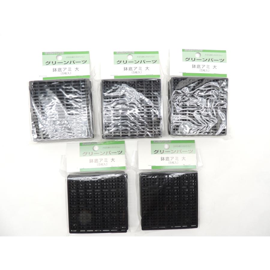 グリーンパーツ 鉢底アミ 大 5枚入を5パック W77ミリXH77ミリ JAN 4931999750156 園芸ガーデニング植木鉢 : トリプルウイン - 通販 - Yahoo!ショッピング