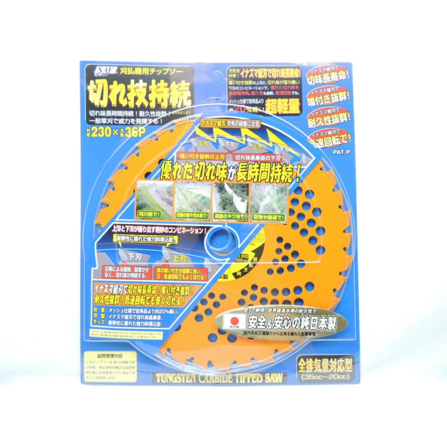 国産 SAF 刈払チップソー 切れ技持続 230X36P セーフティー工業 JAN 4990311665691 小林鉄工所 KENGYUしたかり : トリプルウイン - 通販 - Yahoo ...