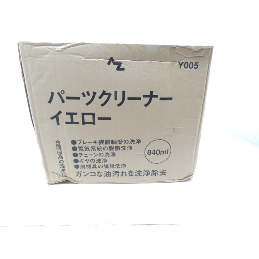 AZ エーゼット パーツクリーナーイエロー 840ml 品番 Y005 まとめて1箱30本入り JAN 4960833005305 : トリプルウイン - 通販 - Yahoo!ショッピング