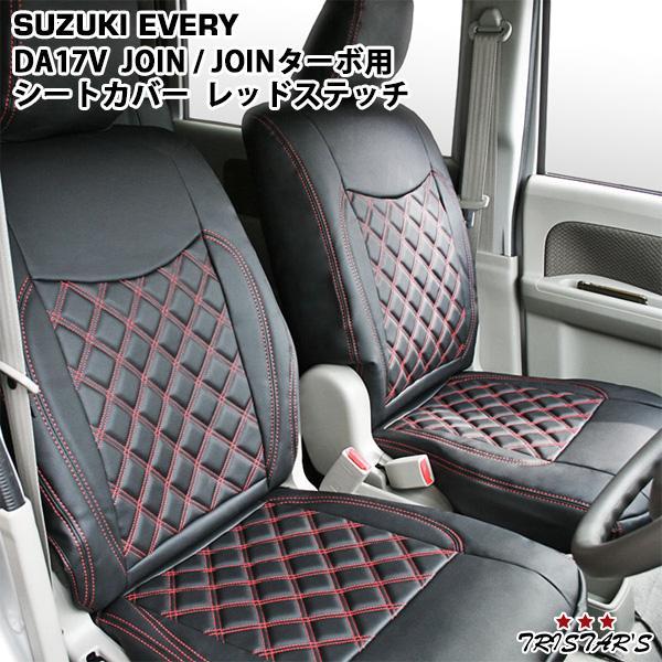 スズキ DA17V エブリイバン 専用 レッドステッチ レザーシートカバー フロント セカンド用 ♯1557 : トライスターズ 3号店 - 通販 - Yahoo!ショッピング