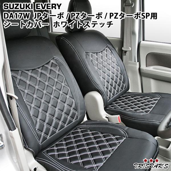 エブリイワゴン DA17W 専用 ホワイトステッチ レザーシートカバー フロント セカンド用 ♯1558 : トライスターズ 3号店 - 通販 - Yahoo!ショッピング