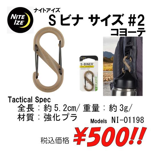 NITE IZE Sビナ サイズ#2 コヨーテ カラビナ キーホルダー : トルーパーズ通販課 - 通販 - Yahoo!ショッピング