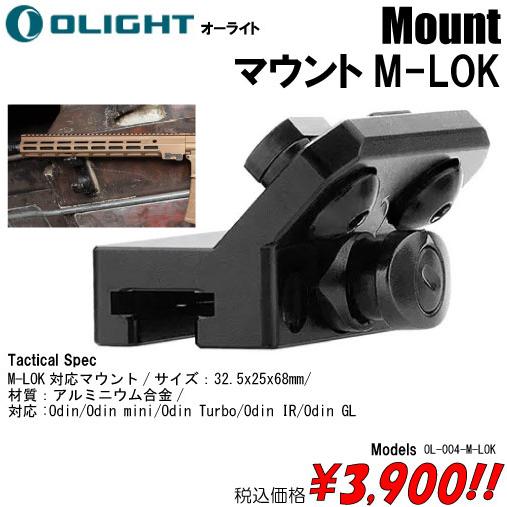 OLIGHT マウントM-LOK : トルーパーズ通販課 - 通販 - Yahoo!ショッピング