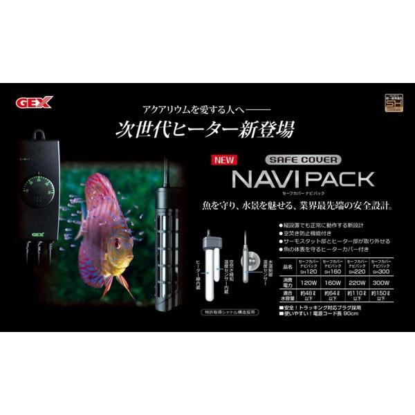 GEX 送料無料 GEX セーフカバー ナビパック160 64L以下水槽適合。温度調整機能付き 160Wサーモ＆ヒーター : トロピカルワールド ヤフー店 - 通販 - Yahoo!ショッピング