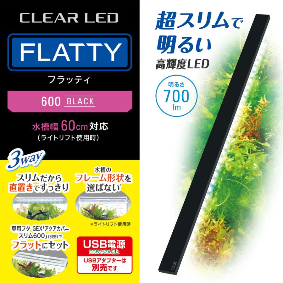 GEX GEX クリアLED フラッティ 600ブラック 60cm水槽対応LEDライト : トロピカルワールド ヤフー店 - 通販 - Yahoo!ショッピング