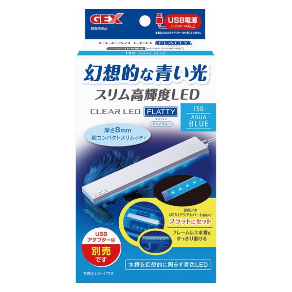 GEX GEX クリアLED フラッティ150 アクアブルー : トロピカルワールド ヤフー店 - 通販 - Yahoo!ショッピング