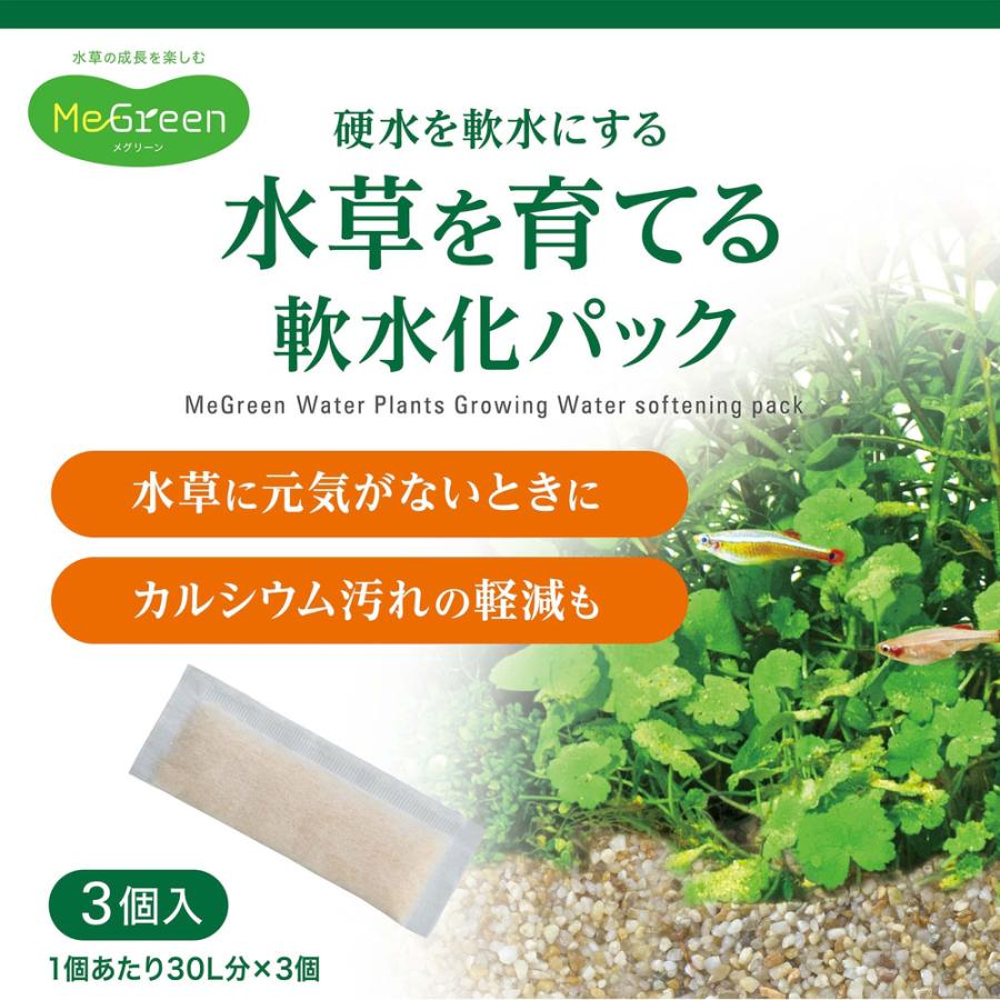 GEX GEX MeGreen(メグリーン) 水草を育てる軟水化パック 3個入 : トロピカルワールド ヤフー店 - 通販 - Yahoo!ショッピング