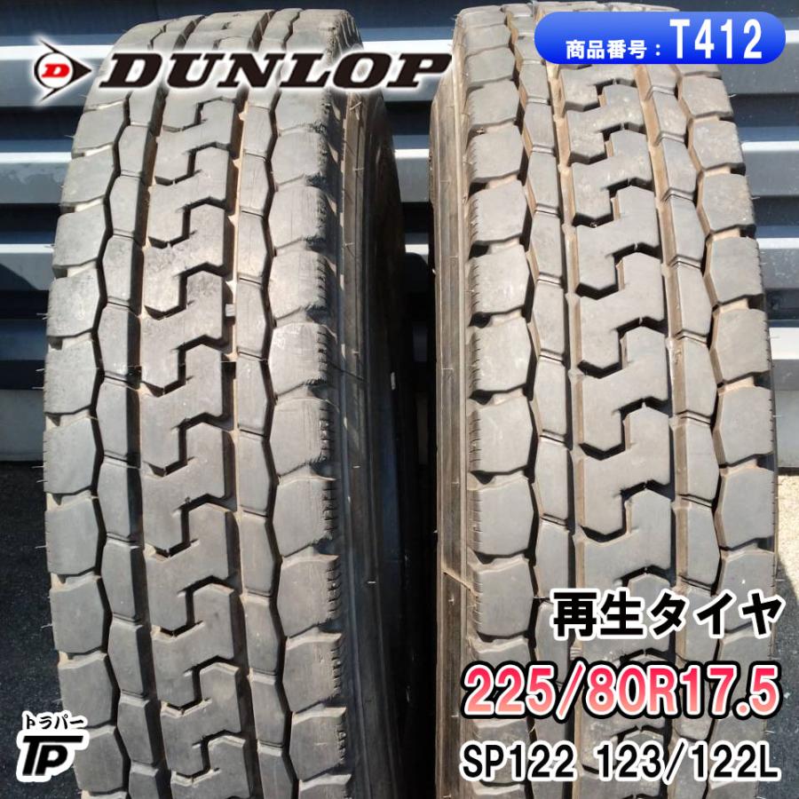 DUNLOP（ダンロップ） 225/80R17.5 再生タイヤ 2本 SP122 123/122L DUNLOP : トラックパーツのトラパー ...