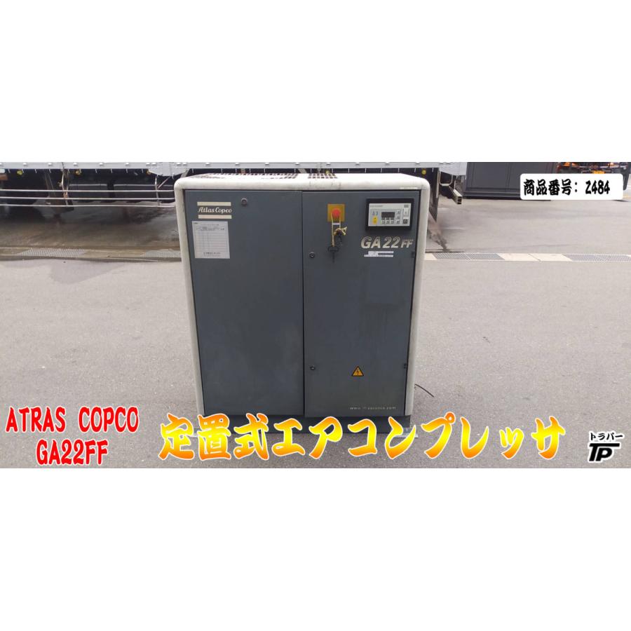 アトラスコプコ エアコンプレッサー 定置式 GA22FF Atlas Copco 2001年 取扱説明書付き 直接引き取り限定 : トラック ...