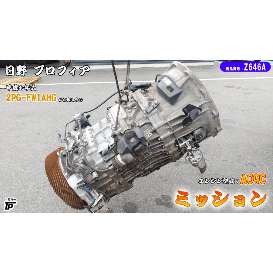 日野自動車 日野 プロフィア ミッション H30年式 2PG-FW1AHG エンジン型式 A09C 直接引き取り歓迎 : トラックパーツのトラ ...