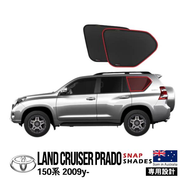 SNAPSHADES SNAPSHADES正規品 トヨタ ランドクルーザープラド 150系 サイド サンシェード クォーターガラス メッシュサンシェード スナップシェード : トラック ...