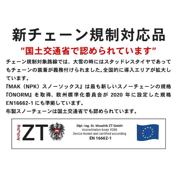 MAK正規品 NPK スノーソックス ORIGINAL 285/40R20 20インチ 布製 タイヤ チェーン 非金属 BMW i7 xDrive 60 Mスポーツ ZAA-52EJ89 ...