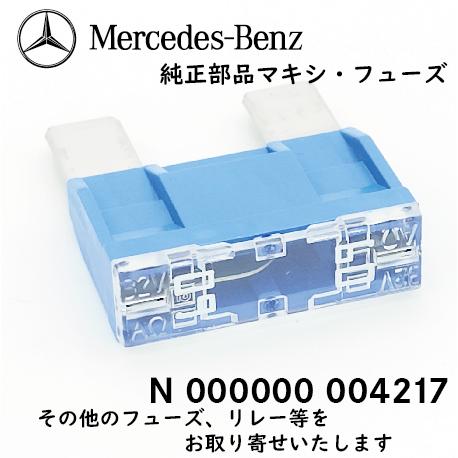 Mercedes-Benz 純正 部品 マキシ・ヒューズ 大 (60A) 30mm x 34mm (N000000004217) メルセデス ...