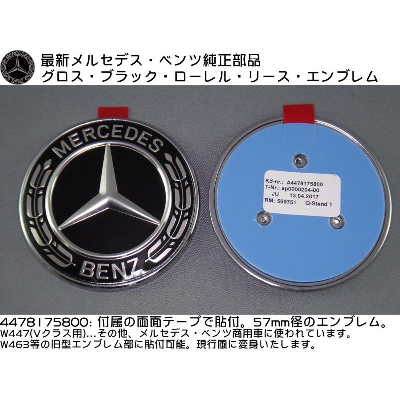 Mercedes-Benz 純正 部品 グロス・ブラック・ローレルリース・エンジン・フード・バッチ-両面テープ貼付タイプ(W447等 ...