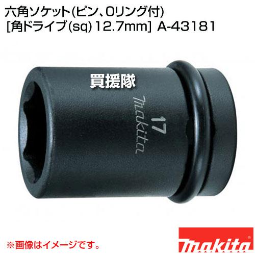 マキタ（makita） （ポイント5倍）マキタ 六角ソケット(ピン、0リング付) （角ドライブ(sq)12.7mm） A-43181 : 買援 ...