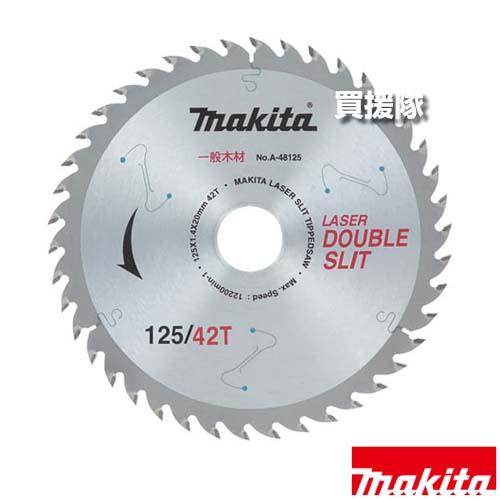 マキタ（makita） 一般木材用 ダブルスリット チップソー φ125 A-48125 : 買援隊ヤフー店 - 通販 - Yahoo!ショッピング