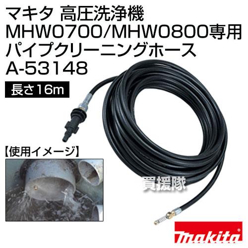 高圧洗浄機専用 パイプクリーニングホース16m A-53148 : 買援隊ヤフー店 - 通販 - Yahoo!ショッピング