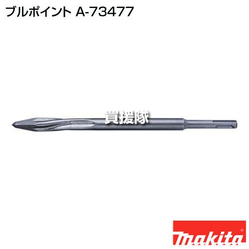マキタ ブルポイント A-73477 : a-73477 : 買援隊ヤフー店 - 通販 - Yahoo!ショッピング