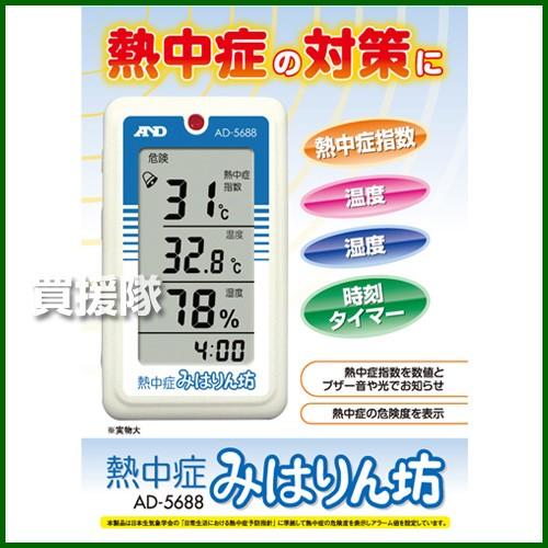 A and D くらし環境温湿度計 熱中症みはりん坊 AD-5688 : 買援隊ヤフー店 - 通販 - Yahoo!ショッピング