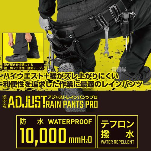 Makku マック アジャスト レインパンツ プロ AS-935 : 買援隊ヤフー店 - 通販 - Yahoo!ショッピング