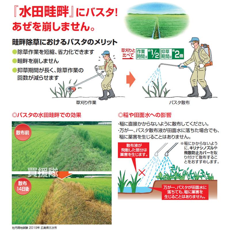 バスタ 5L 除草剤 BASF バスタ液剤 : 買援隊ヤフー店 - 通販 - Yahoo!ショッピング