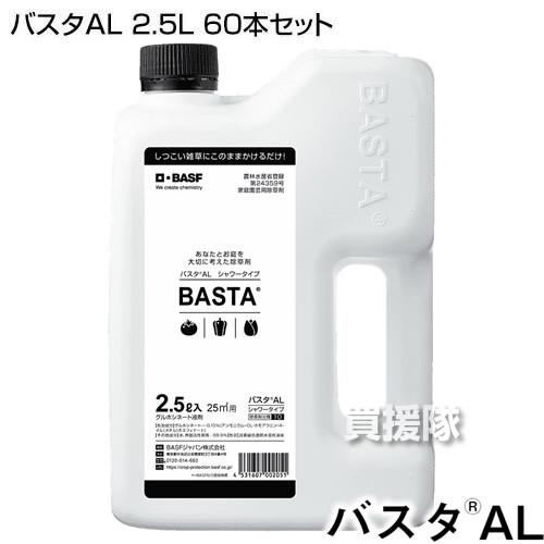 BASF バスタAL 2.5L 60本セット : 買援隊ヤフー店 - 通販 - Yahoo!ショッピング