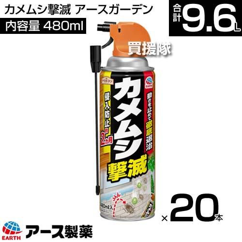 アースガーデン アース製薬 カメムシ撃滅 480ml×20本 : 買援隊ヤフー店 - 通販 - Yahoo!ショッピング