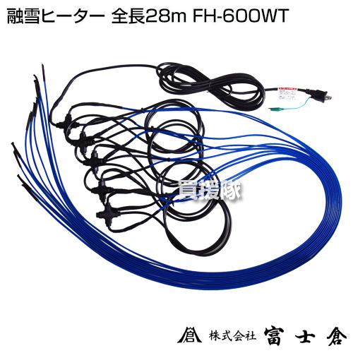 富士倉 融雪ヒーター 全長28m FH-600WT : 買援隊ヤフー店 - 通販 - Yahoo!ショッピング