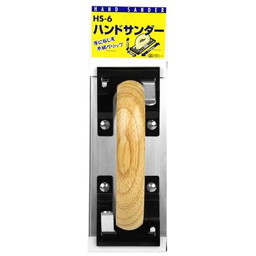 SK11 ハンドサンダー 木柄 HS-6 期間限定 ポイント10倍 : 買援隊ヤフー店 - 通販 - Yahoo!ショッピング