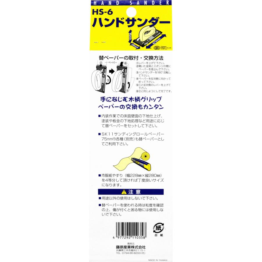 SK11 ハンドサンダー 木柄 HS-6 期間限定 ポイント10倍 : 買援隊ヤフー店 - 通販 - Yahoo!ショッピング
