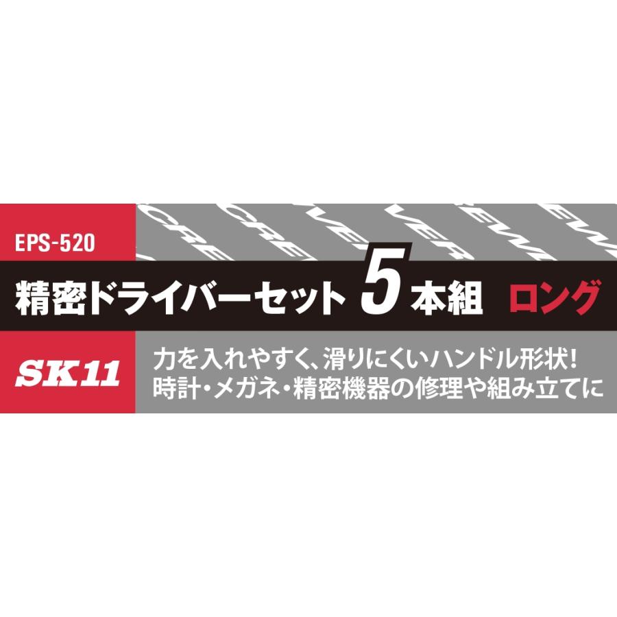 SK11 精密ドライバーセット ロング EPS-520 期間限定 ポイント10倍 : fj-4977292202787 : 買援隊ヤフー店 - 通販 - Yahoo!ショッピング