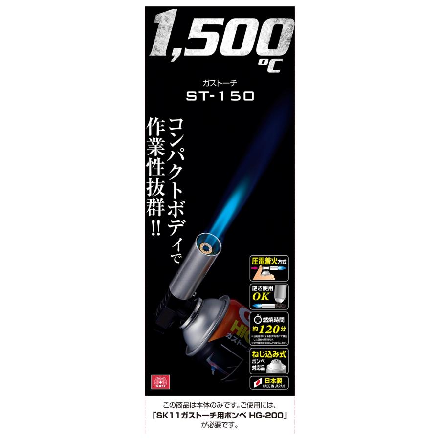 SK11 ガストーチ ST-150 期間限定 ポイント10倍 : fj-4977292241489 : 買援隊ヤフー店 - 通販 - Yahoo!ショッピング