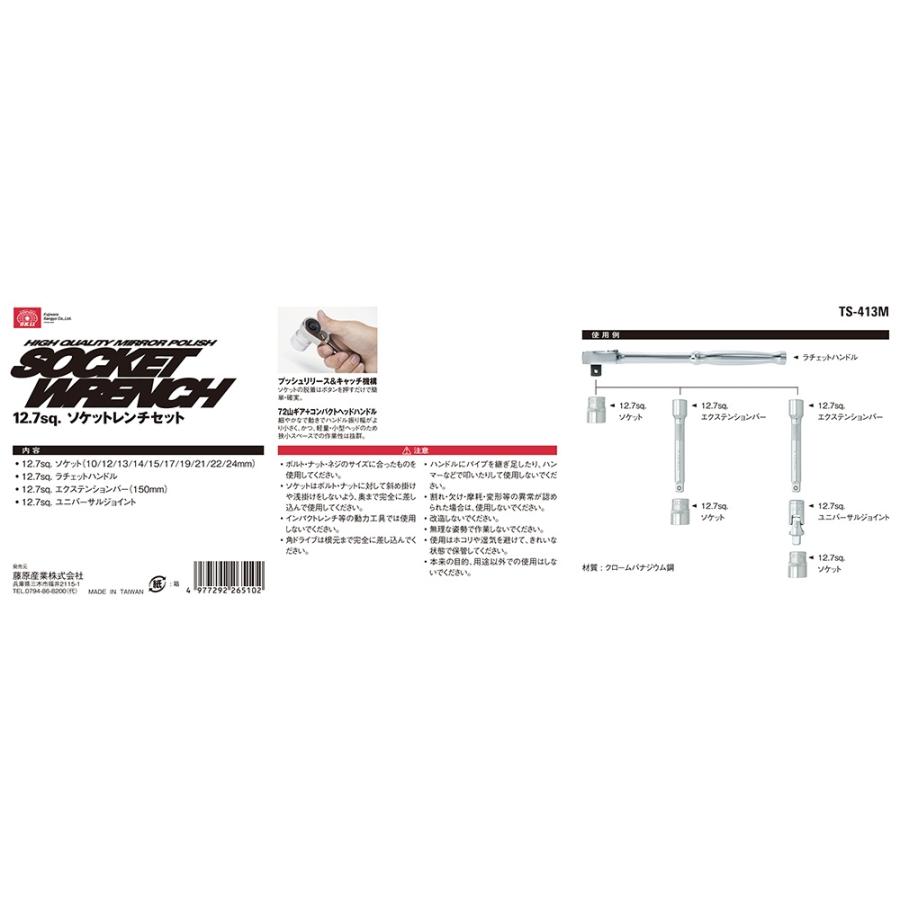 SK11 1/2ソケットレンチセット TS-413M 13PCS 期間限定 ポイント10倍 : 買援隊ヤフー店 - 通販 - Yahoo!ショッピング