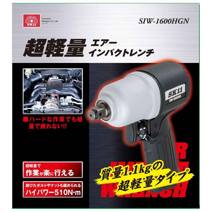 SK11 超軽量エアインパクトレンチ SIW-1600HGN 期間限定 ポイント10倍 : 買援隊ヤフー店 - 通販 - Yahoo!ショッピング